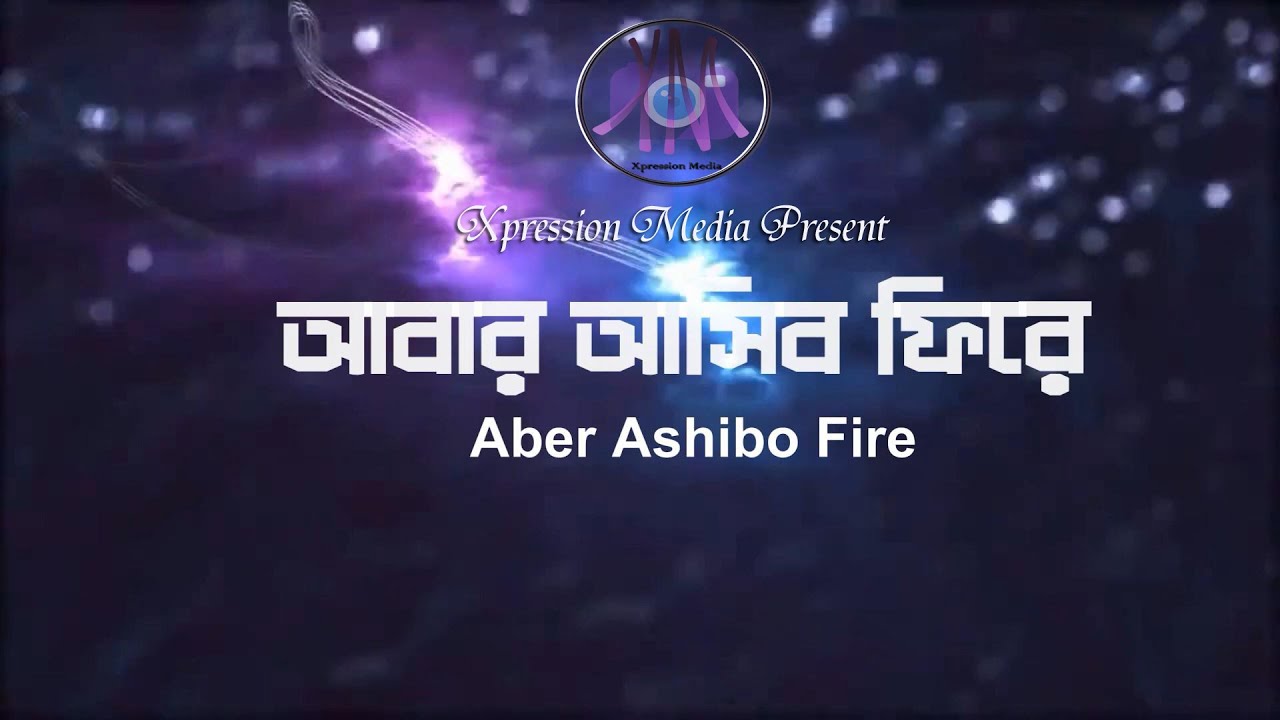 Documentary of Barisal "আবার আসিব ফিরে" Abar Asibo Fhire - YouTube