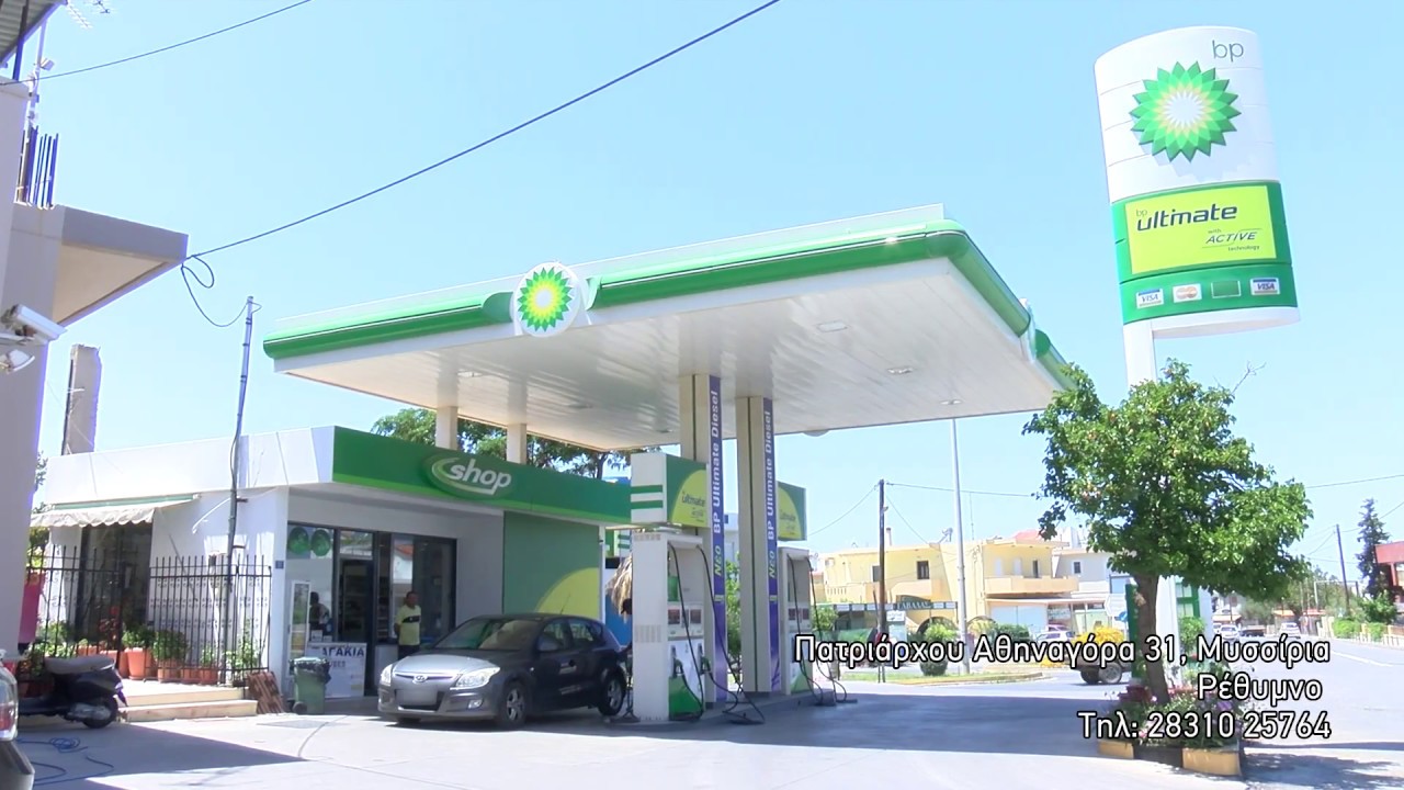 BP Xατζηαποστόλου-Πρατήριο υγρών καυσίμων-Ρεπορτάζ στην Ελλάδα-Ρέθυμνο ...