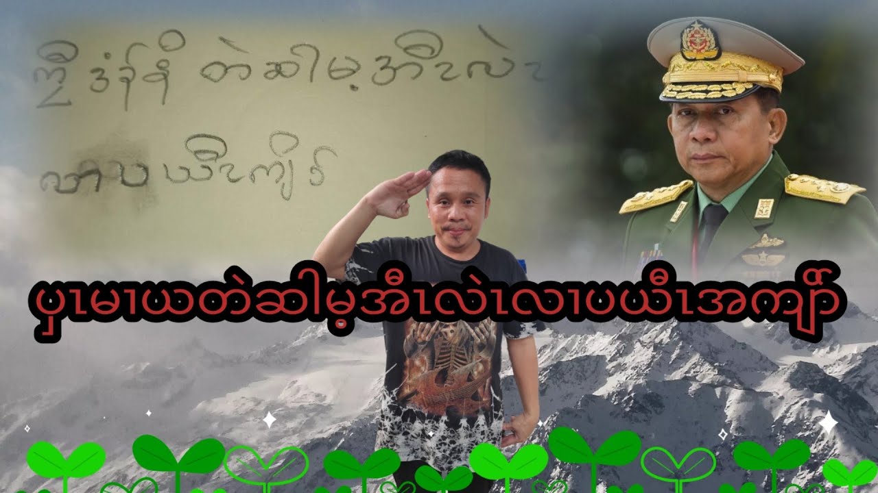 ပှၤမၢယတဲဆါမ့အီၤလဲၤလၢပယီၤကျိာ် Youtube