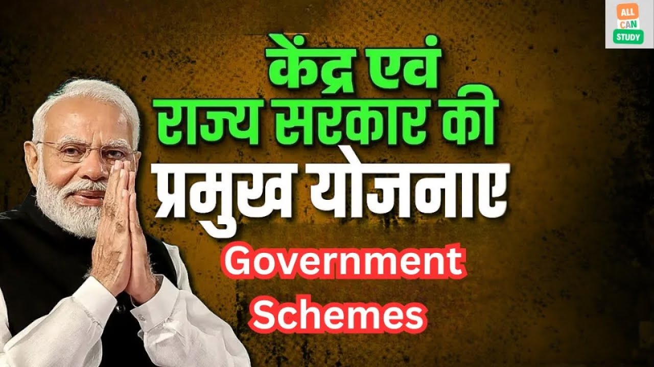 Important Government Schemes 2026 🇮🇳 | प्रमुख सरकारी योजनाएँ | All Govt ...