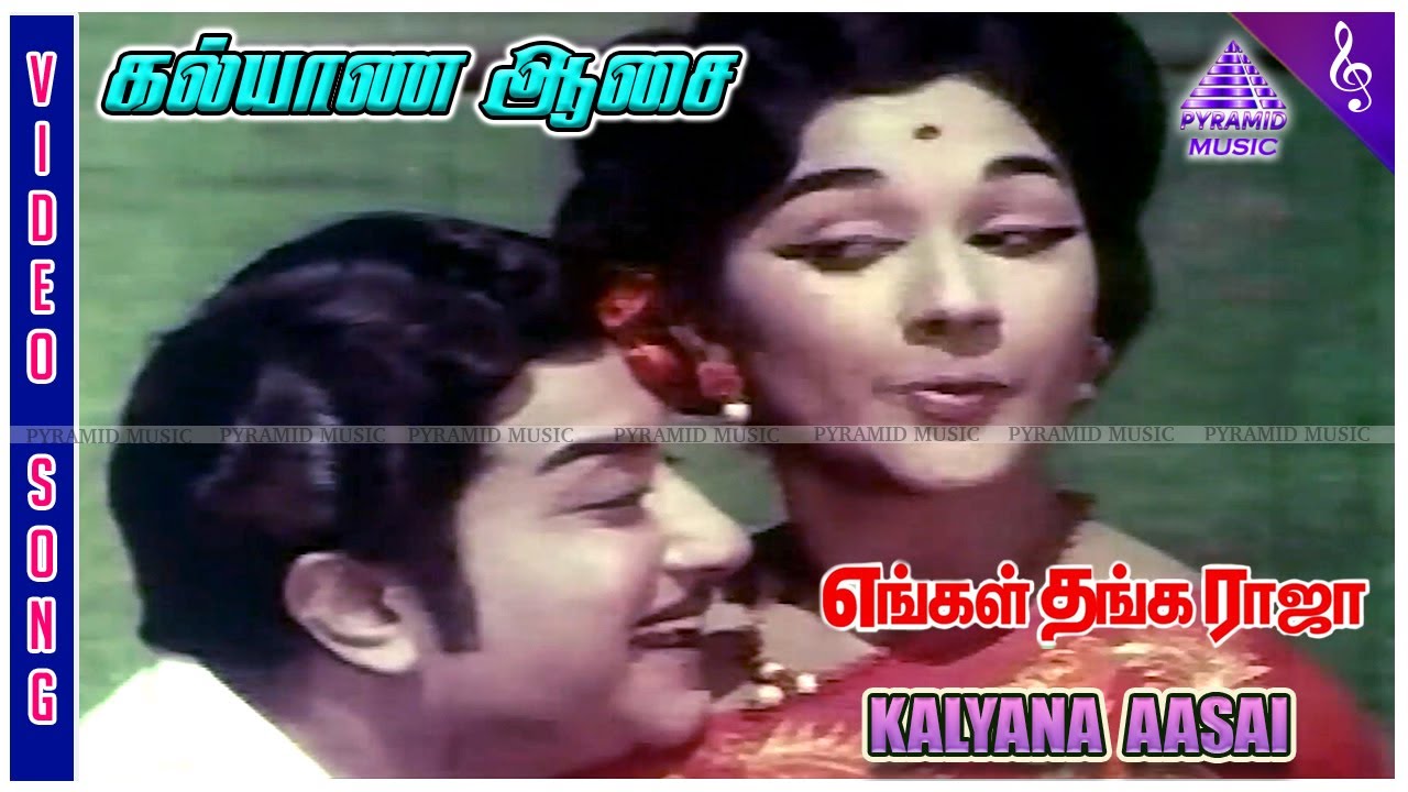 Engal Thanga Raja Movie Songs | Kalyana Aasai Video Song | Sivaji ...