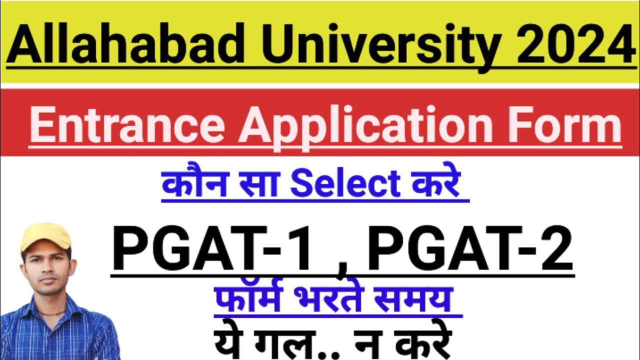 What is PGAT 1 and PGAT 2 in Allahabad University ।इलाहाबाद यूनिवर्सिटी ...