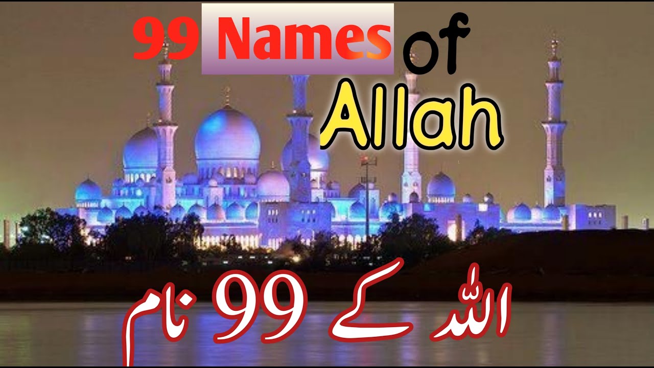99 beautiful names of Allah | Allah k Naam 99 |Asma ul Husna # ...