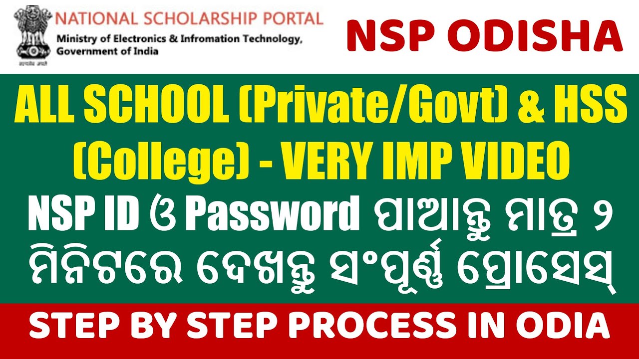 NSP: How to Get School ID & Password for 2020-21 National Scholarship ...