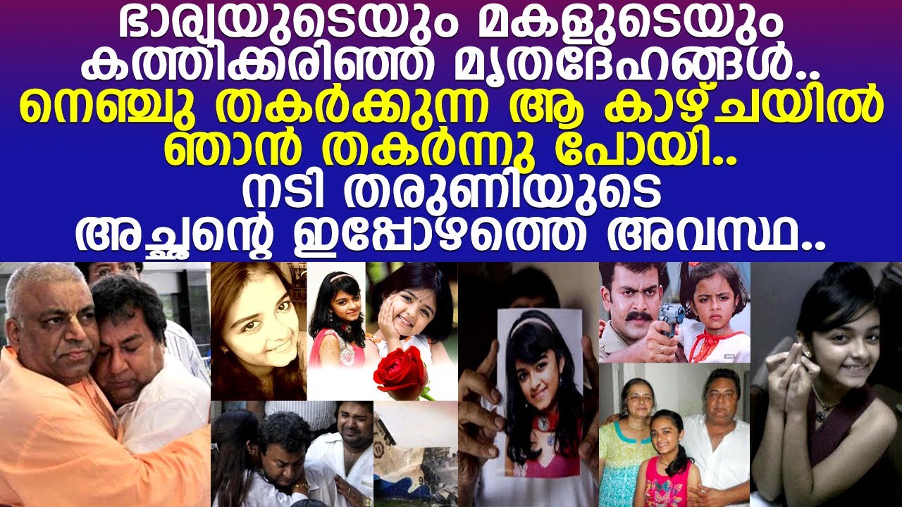 നെഞ്ചുപൊട്ടുന്ന ജീവിതം.. നടി തരുണിയുടെ അച്ഛന്റെ ഇപ്പോഴത്തെ അവസ്ഥ.. l ...