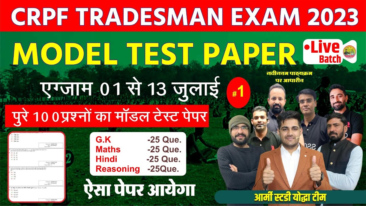 🛑 CRPF Tradesman Original Paper 2023 | CRPF Practice Set 01 || GK,Maths ...