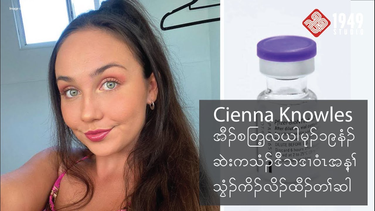 The Story of Cienna Knowles - YouTube