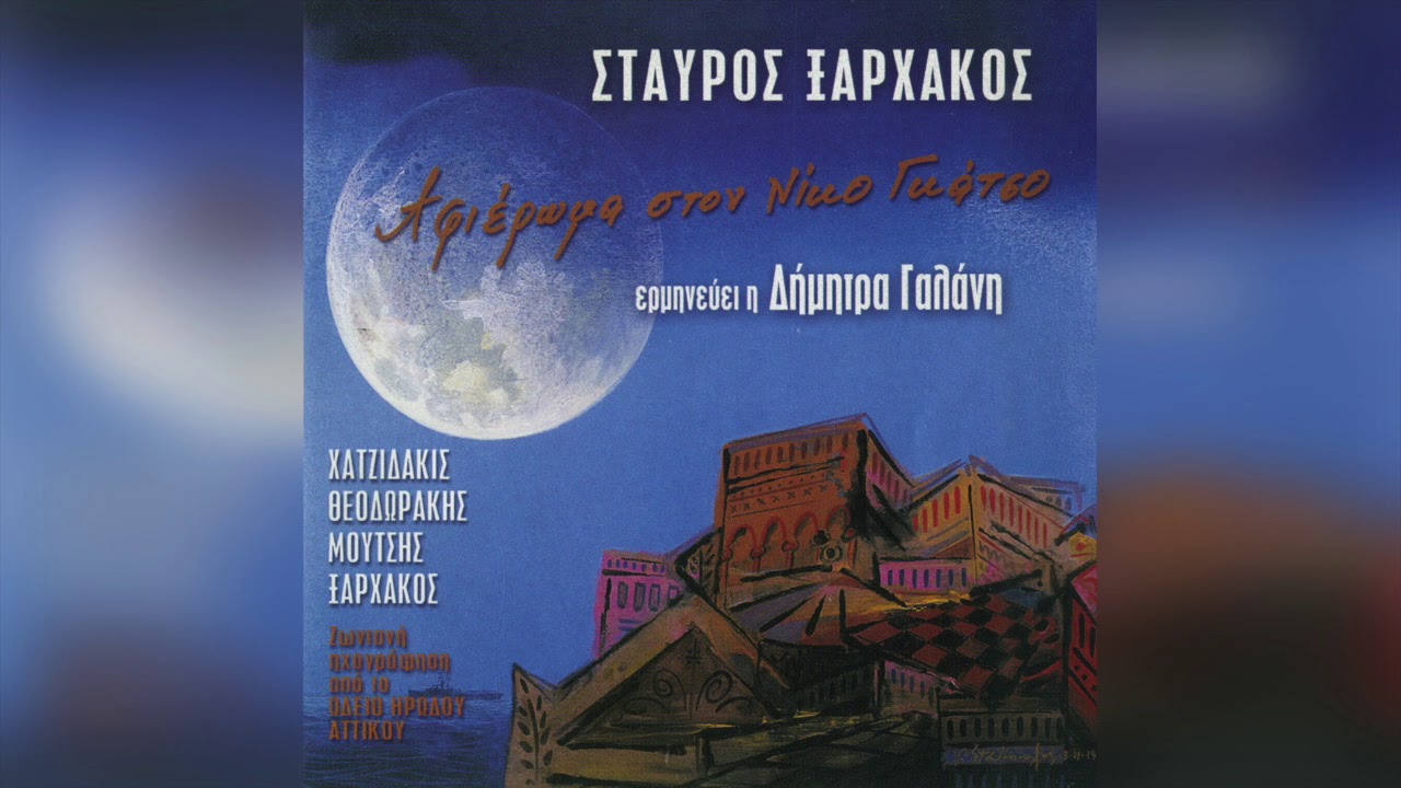 Σταύρος Ξαρχάκος - Αύριο Πάλι | Official Audio Release - YouTube