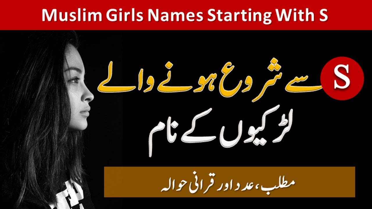 Best Muslim Girls Names Starting With S | S se Shuru Hone Wale Ladkiyon ...