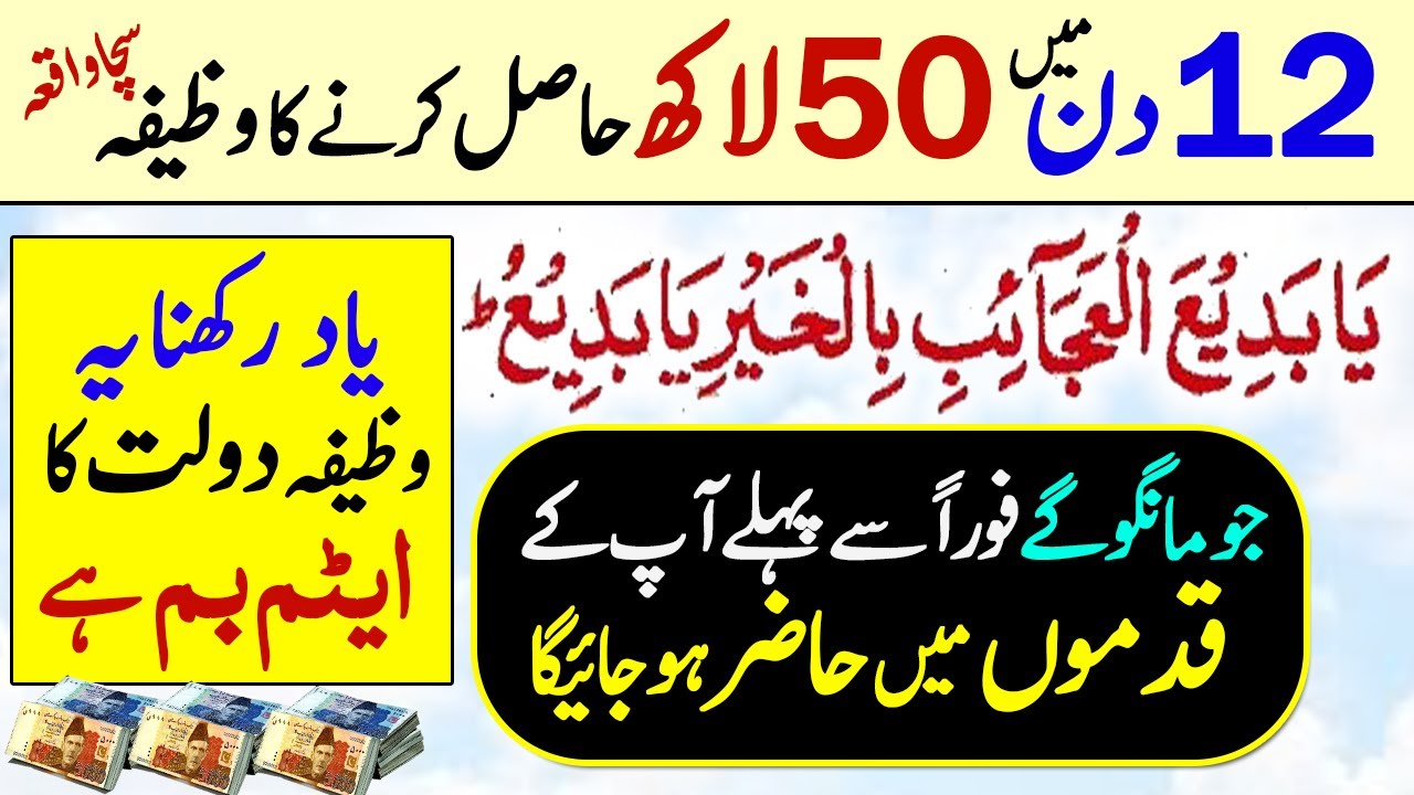 Ya Badi Ul Ajaib Bil Khair Ya Badio | Har Murad Pane Ka Amal 12 Din Me ...