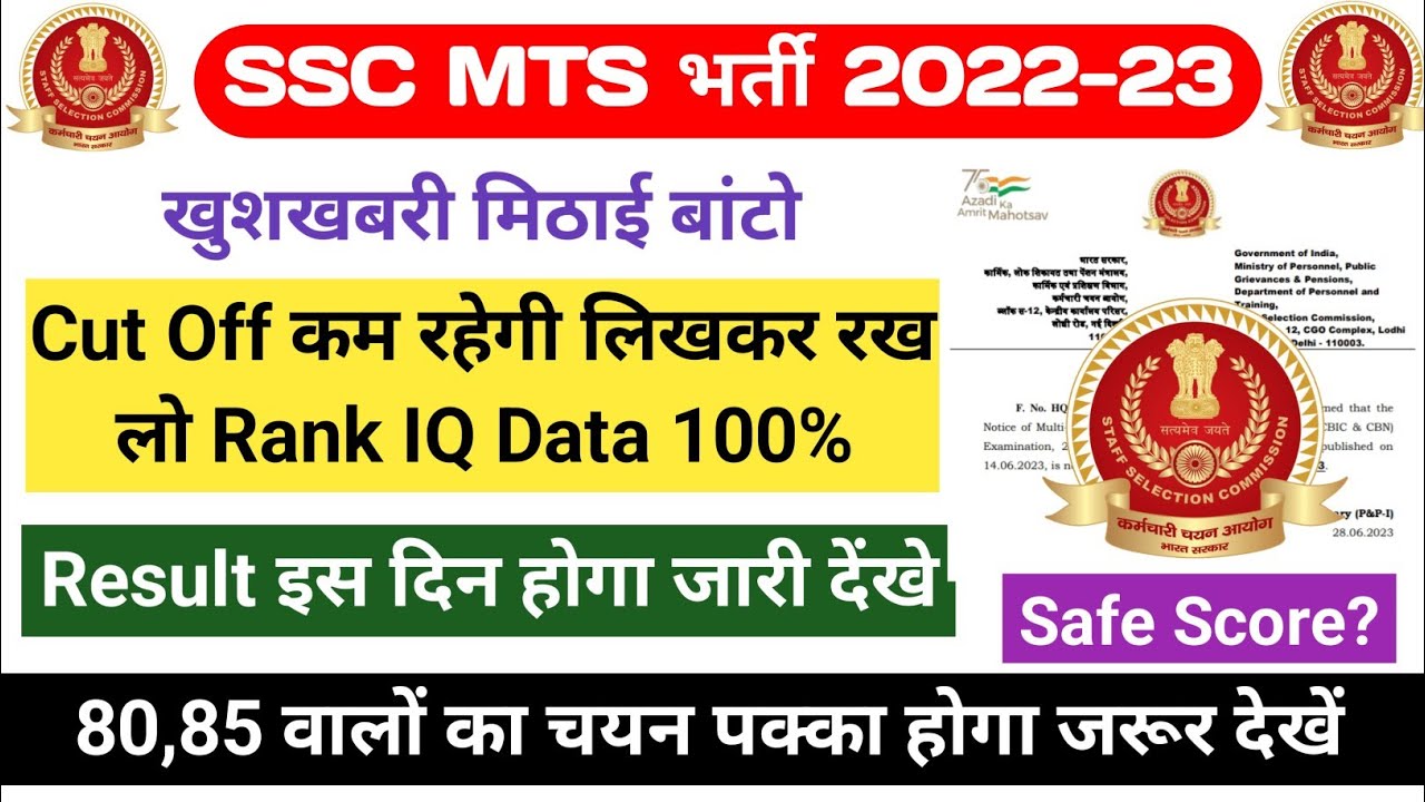SSC MTS Cut Off 2023 | MTS Cut Off 2023 | SSC MTS Result 2023 | MTS ...