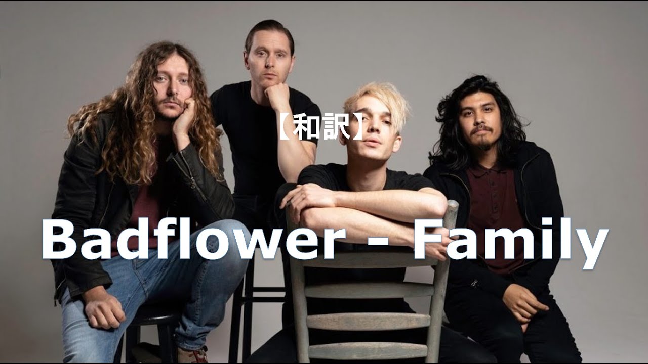 【和訳】Badflower - Family - YouTube