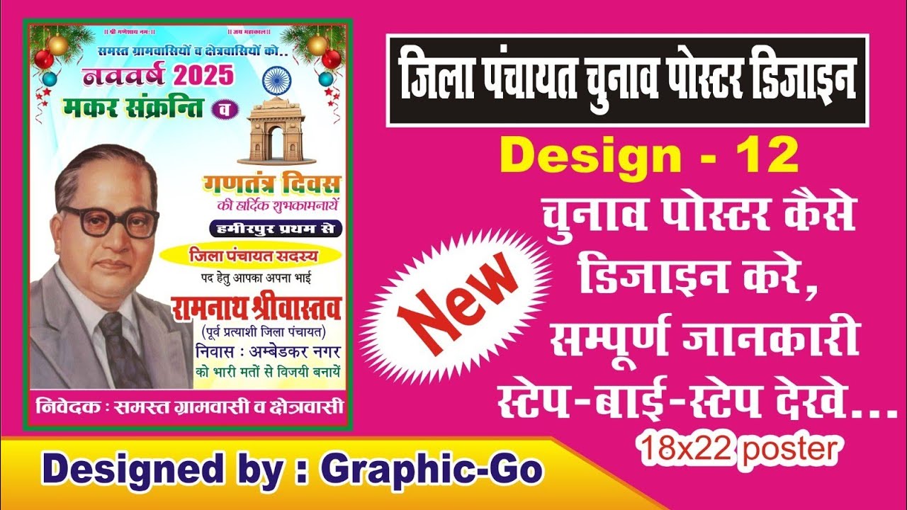 How to create 18x22 election poster/ chunav poster design/ design 12 ...