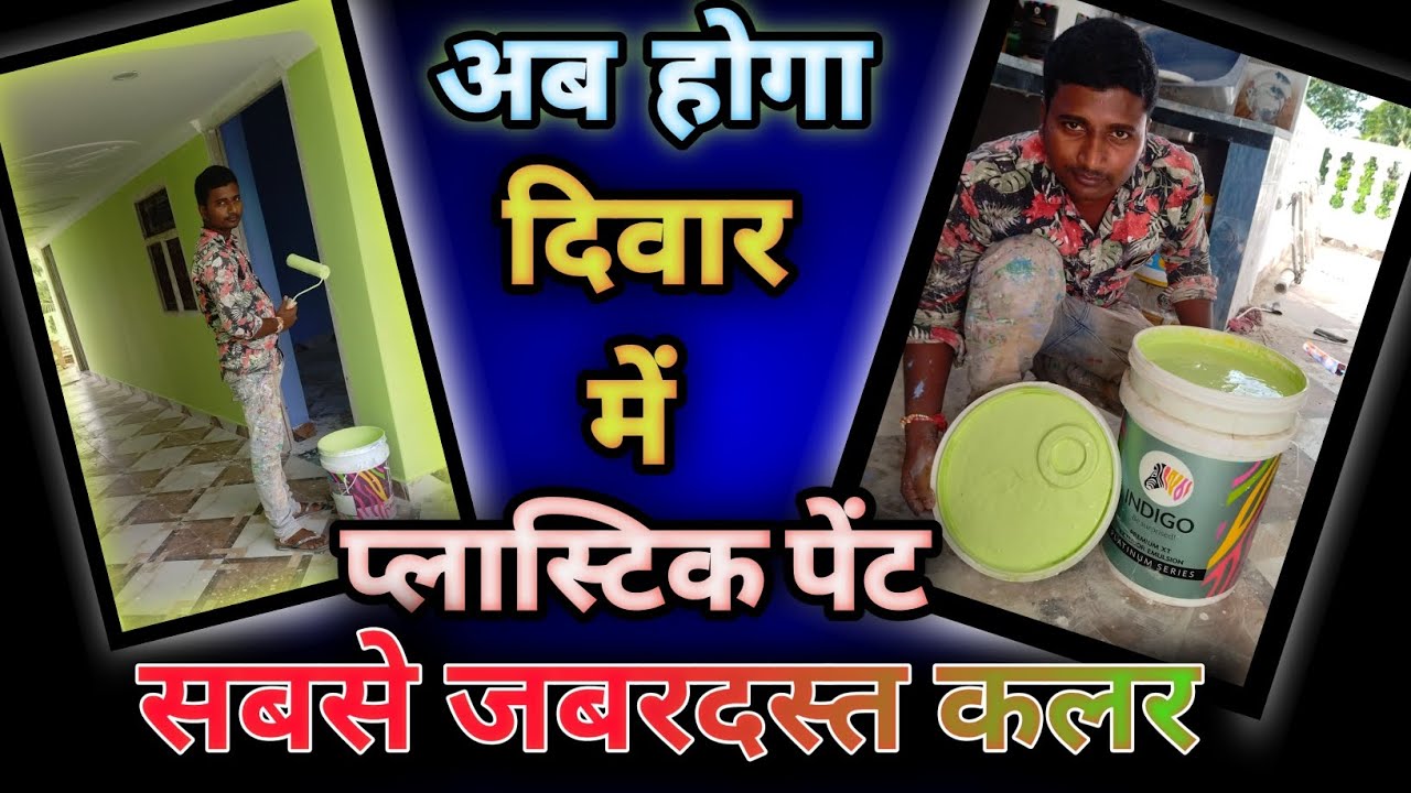 घर के बाहर हमेशा ऐसा कलर करें || ghar ke bahar hamesha Aisa color kare ...