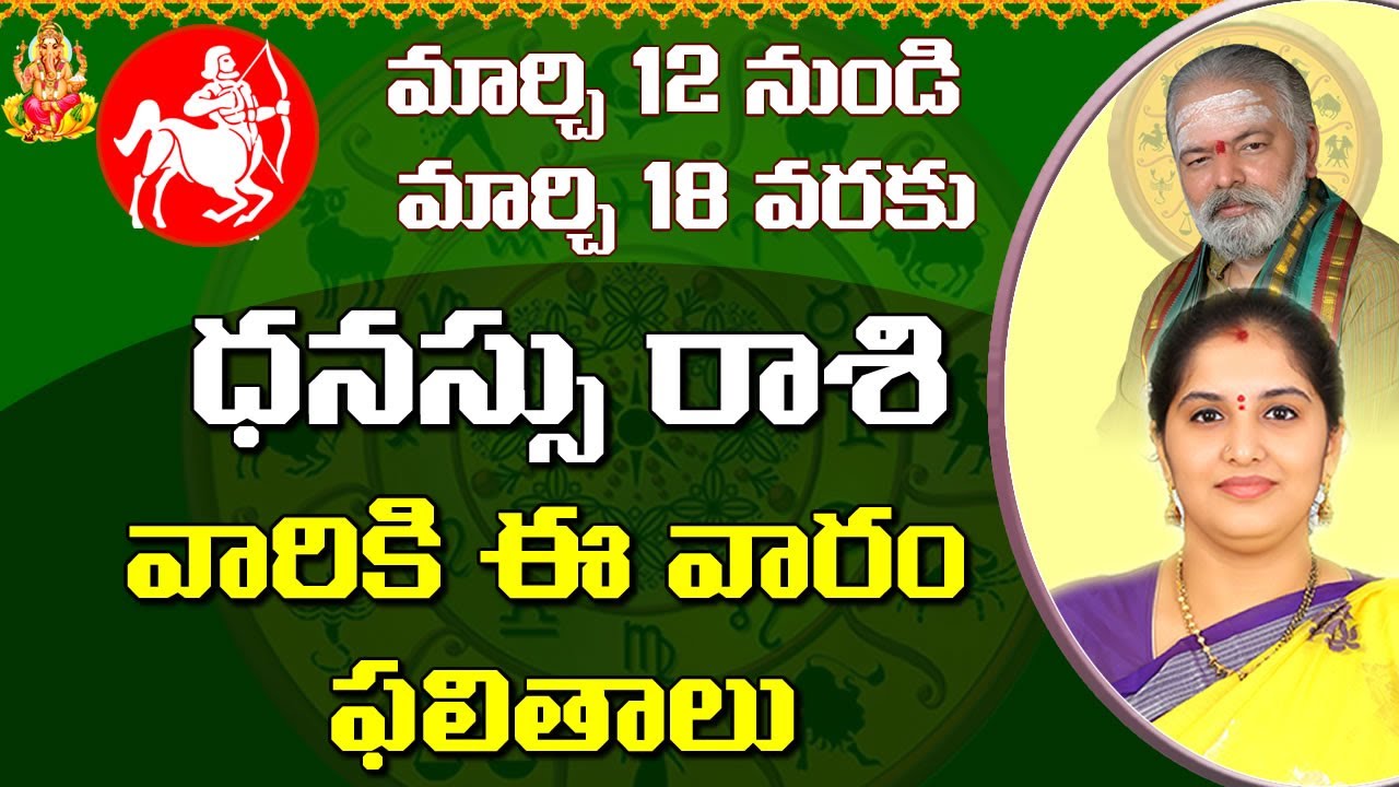 Dhanussu Rasi (Sagittarius Horoscope) ధనస్సు రాశిMarch 12th - March ...