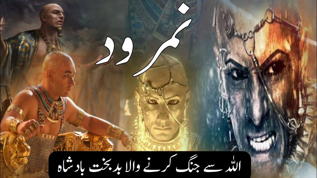 Namrood Kaun Tha | History Of Prophet Ibrahim And Namrood | Who Was ...
