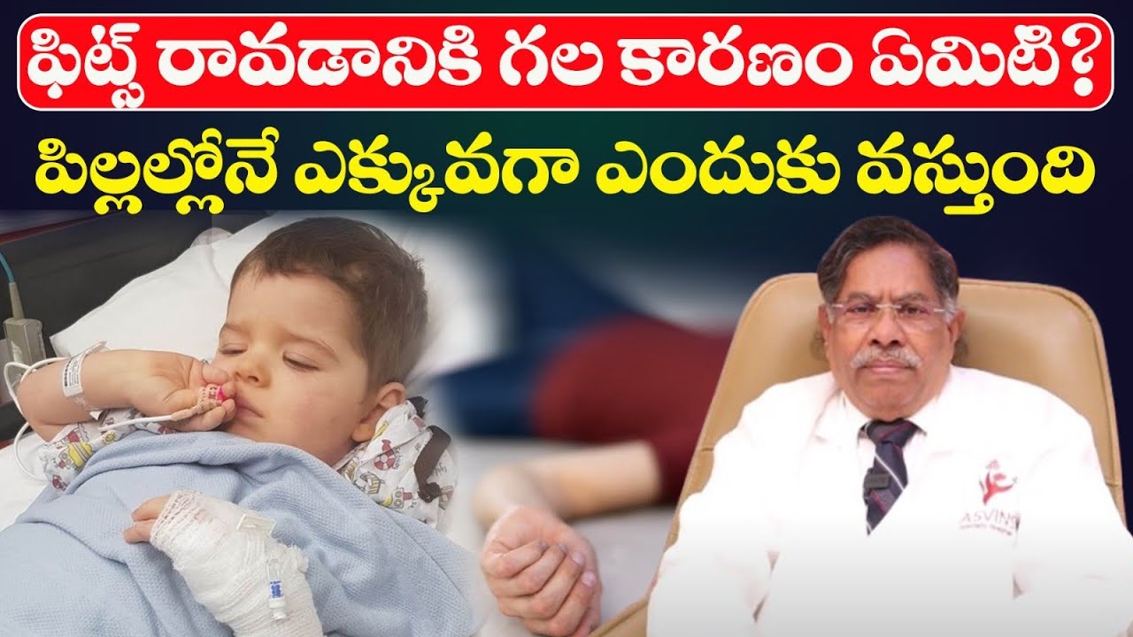 DR CH MOHAN RAO About fits | Asvin Hospitals | TELUGU HEALTH TIPS ...