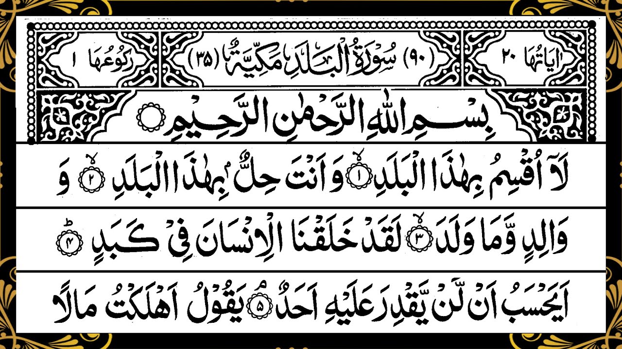 Surah Al Balad The City Full By Tilawat E Quran With Arabic