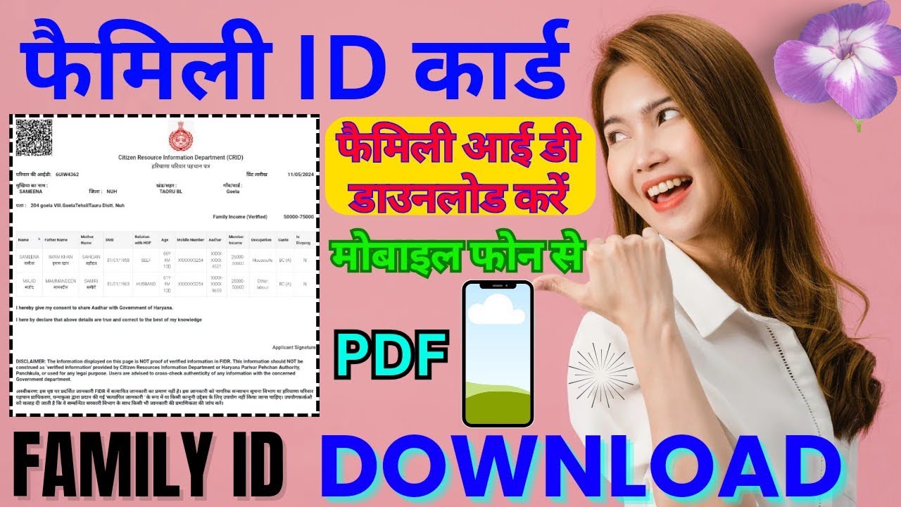 Family ID Download Kaise Karen || How To Download Family ID || फैमिली ...