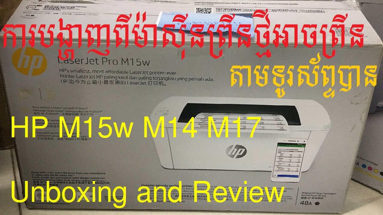 HP Laserjet M15w M14 M17 Unboxing and Review - YouTube