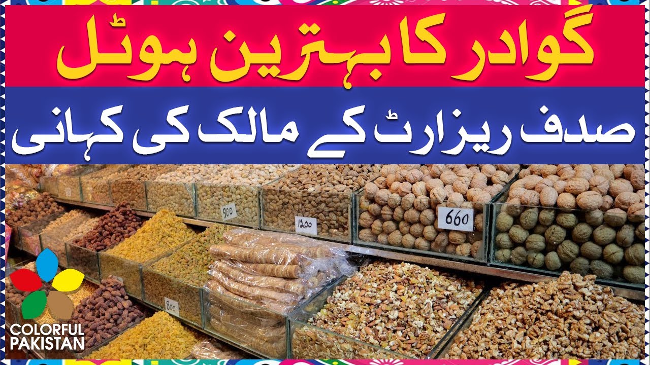 Gwadar Balochistan Tourism | Best Resort in Gwadar | Story of Sadaf ...