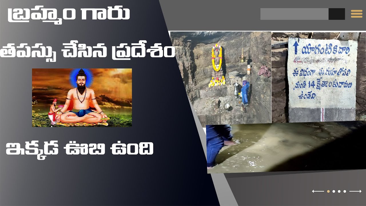 బ్రహ్మంగారు కాలజ్ఞానం రాసిన గుహలో నుంచి శ్రీశైలం కు దారి # Ravvalakonda ...