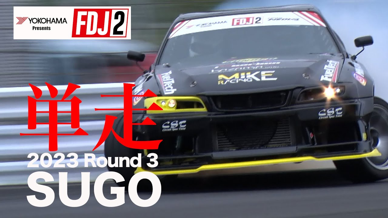 2023 FDJ2 Round 3 Qualifying - YouTube