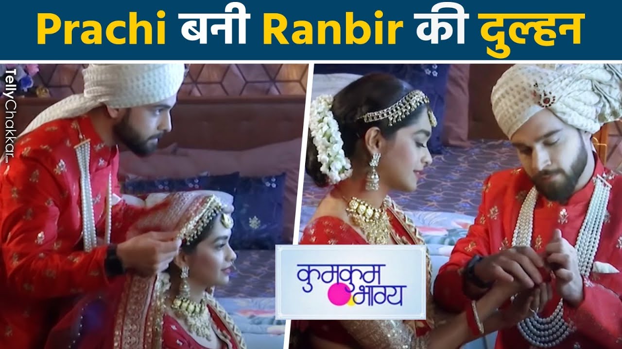 KumKum Bhagya: Prachi-Ranbir का होगा पुनर्विवाह, लेंगे सात फेरे,दोनों ...
