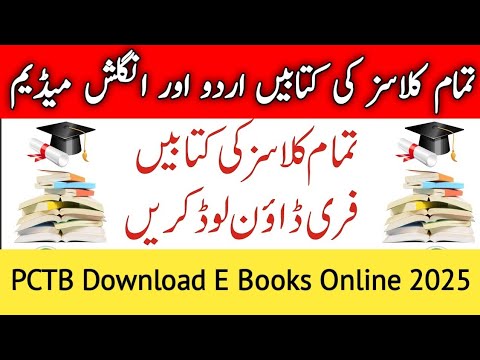 How to Download Punjab Text Book PDF | E books download| PCTB | 9th New ...