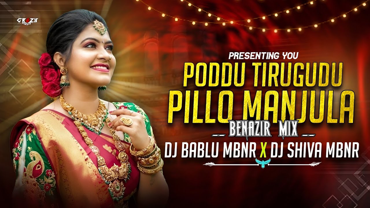 Poddu Tirugudu Pillo Manjula Telangana Folk Song || Benazir - Mix ...