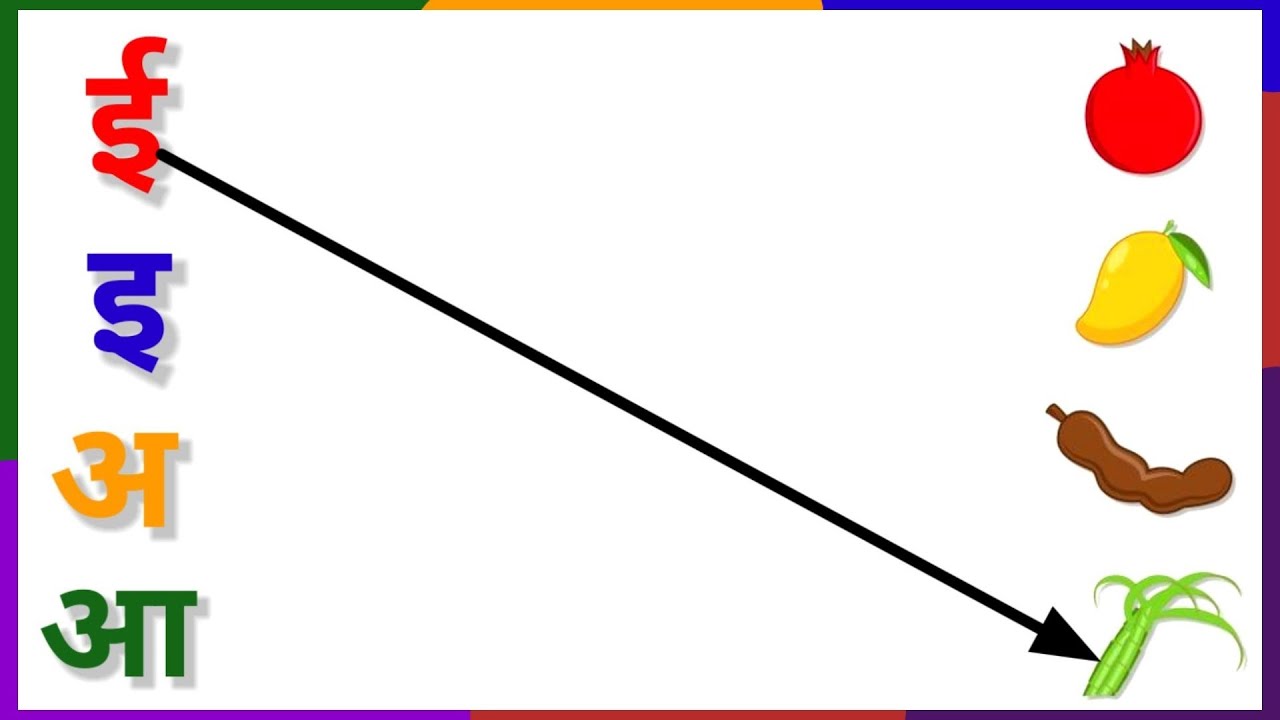 Hindi Matching Worksheet| Match Alphabet With Pictures| LKG,UKG Hindi ...