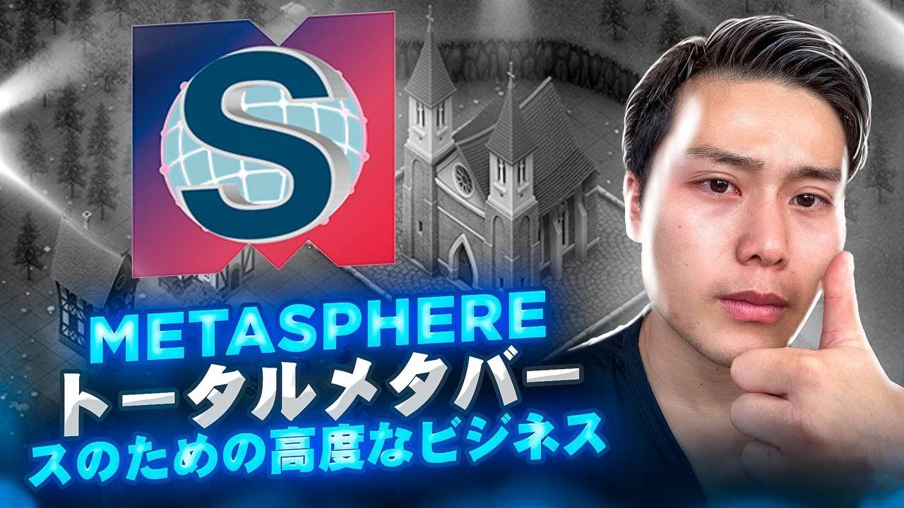 MetaSphere 메타스피어 MTSP トータルメタバースのための先進的なビジネス! - YouTube