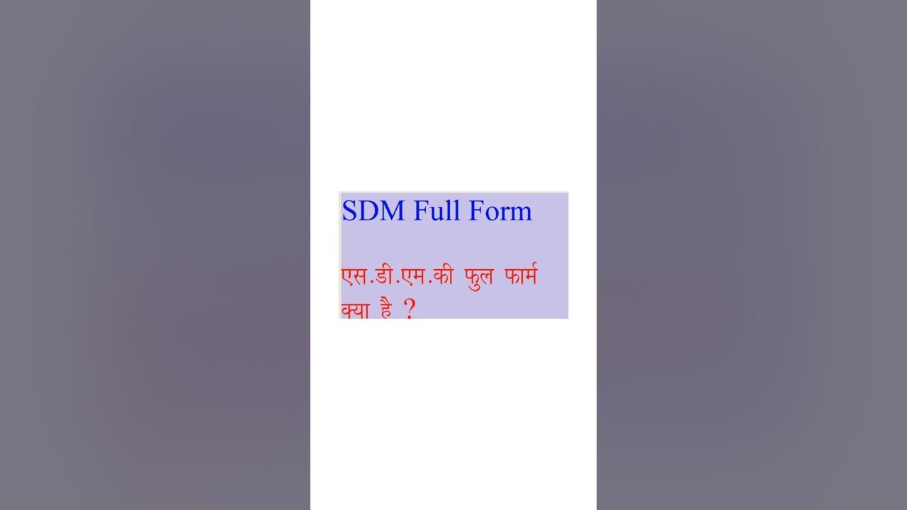 SDM Full Form Full Form Of Sdm Sdm Ki Full Form YouTube sdm-full-form-full-form-of-sdm-sdm-ki-full-form-youtube