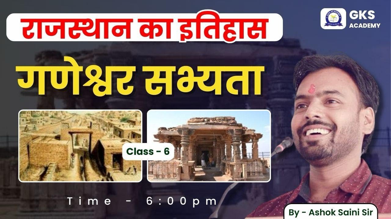 History Of Rajasthan | गणेश्वर सभ्यता -1 | Class - 6 | Ganeshwar ...