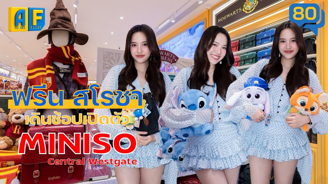 ‘ฟรีน สโรชา’ ร่วมเปิด MINISO Central Westgate | FOCUS EP.80 | #ฟรีนสโร ...