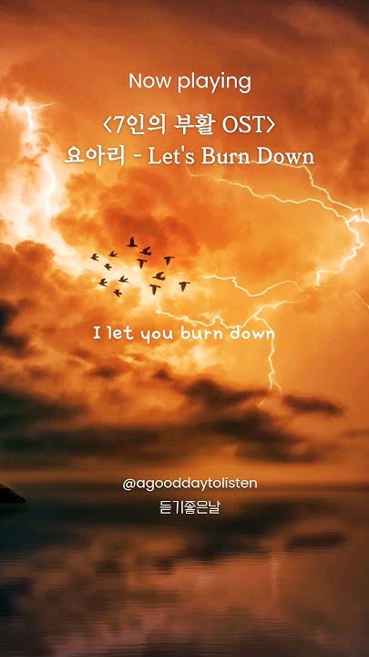 [7인의 부활 OST] 요아리 - Let's Burn Down #요아리노래 #7인의탈출 #드라마ost #ost추천 #펜트하우스 #music #최신음악 #kdrama ...
