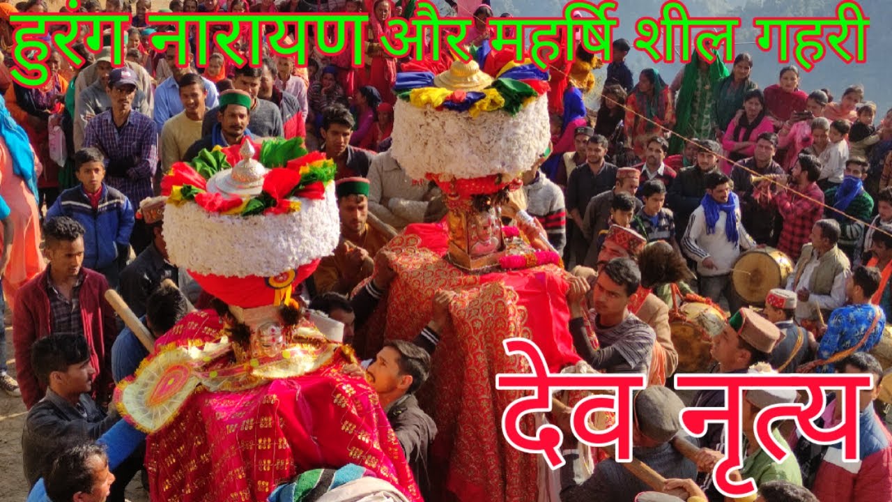 Hurang narayan । shilh gahri । Hurang narayan dance । shilh gahri dance ...
