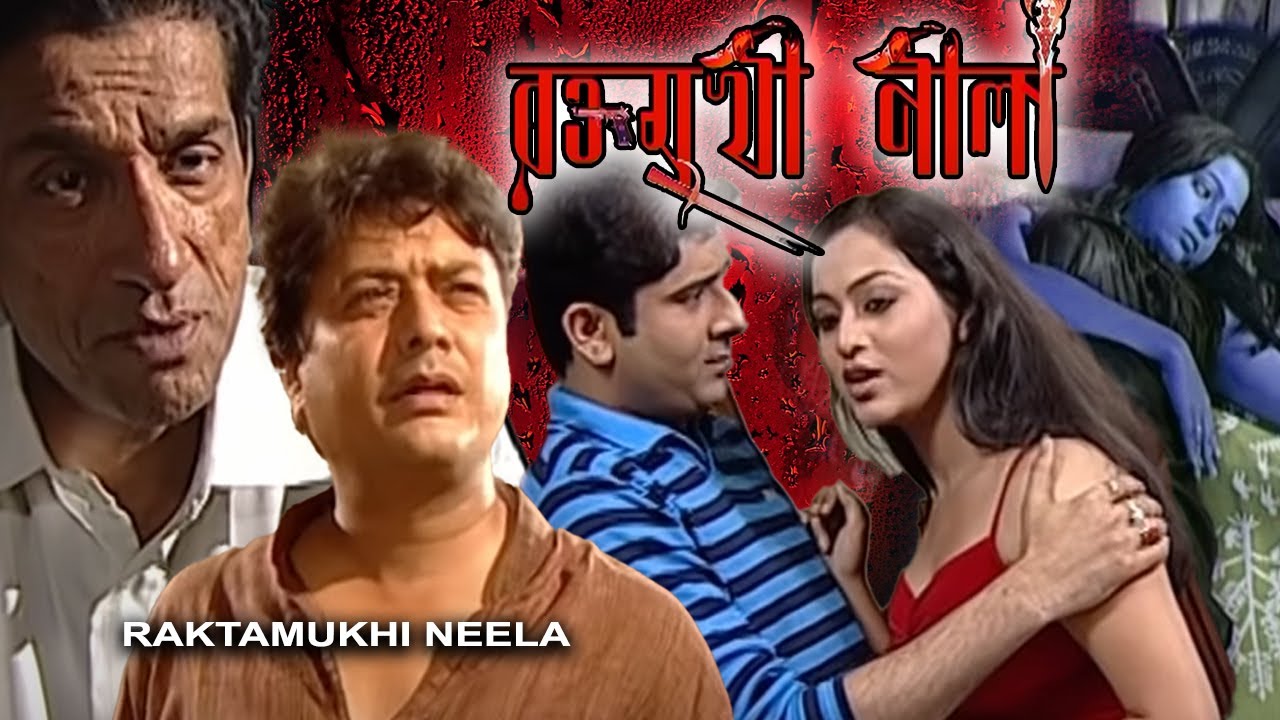 Rakto Mukhi Nila | Bengali Full Movies | Bhaskar Banerjee, Sabyasachi ...