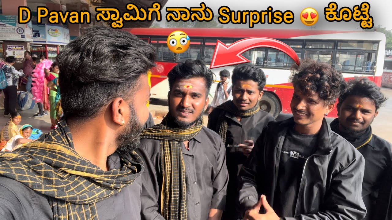 D Pavan ಸ್ವಾಮಿಗೆ ನಾನು Surprise 😍 ಕೊಟ್ಟೆ #sameerlifestyle - YouTube