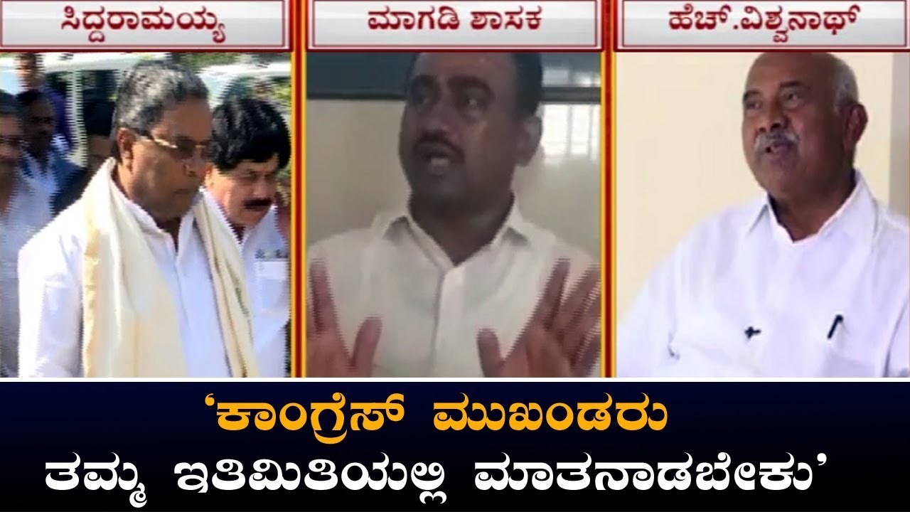 'ಸರ್ಕಾರಕ್ಕೆ ಧಕ್ಕೆ ಆಗಬಾರದೆಂದು ಸುಮ್ಮನೆ ಇದ್ದೇವೆ' | Magadi MLA A Manjunath ...