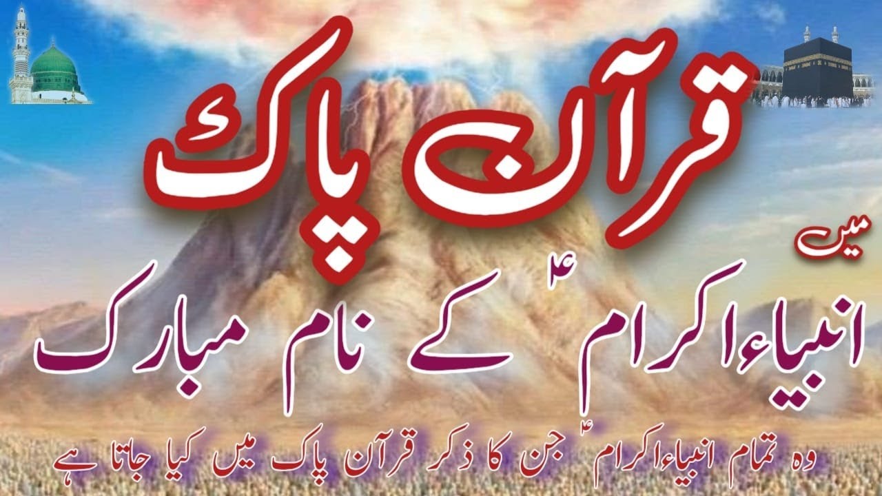 25 Names of Prophets in Islam | Name of All Prophets in Quran | #quran ...