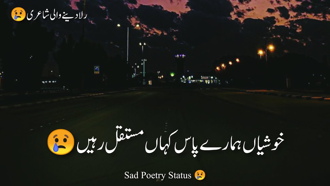 Sad Poetry Status | Sad Urdu Poetry Status | Very Sad Poetry - YouTube