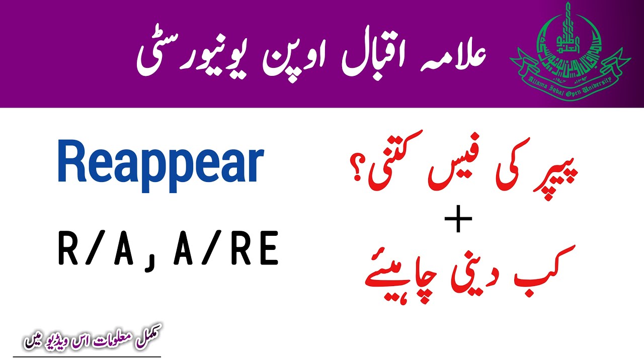 AIOU Reappear R/A and Again Reappear A/RA Paper Complete Details - YouTube