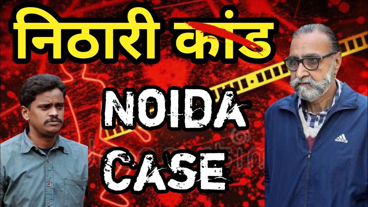 2006 Noida Serial Murders | Nithari Kand की असली कहानी - YouTube