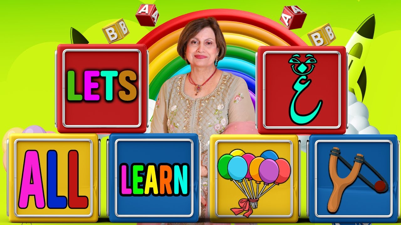 Urdu alphabets l "Gaeen" l "غ" l sing along with bay jee l Bayjee's ...