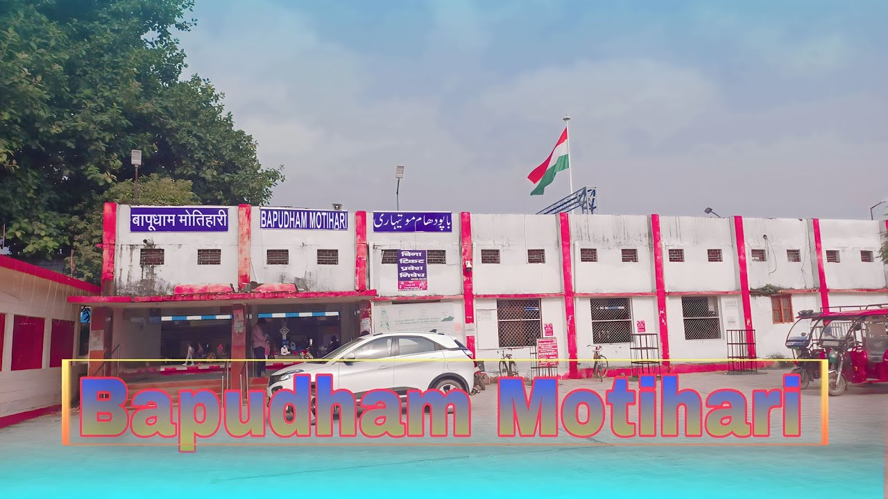 Motihari|Bapudham Motihari|Bapudham Motihari Railway 🛤 🛤 - YouTube