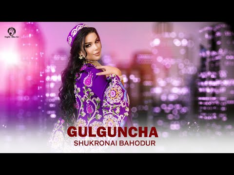 Шукронаи Баходур - Гулгунча / Shukronai Bahodur  - Gulguncha