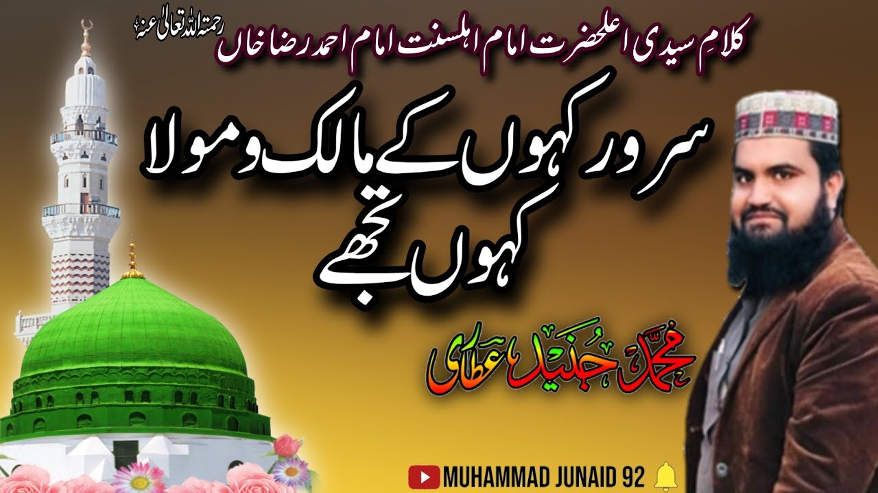 Sarwar Kahoon Ke Malik o Maula Kahoon | Muhammad Junaid 92 - YouTube