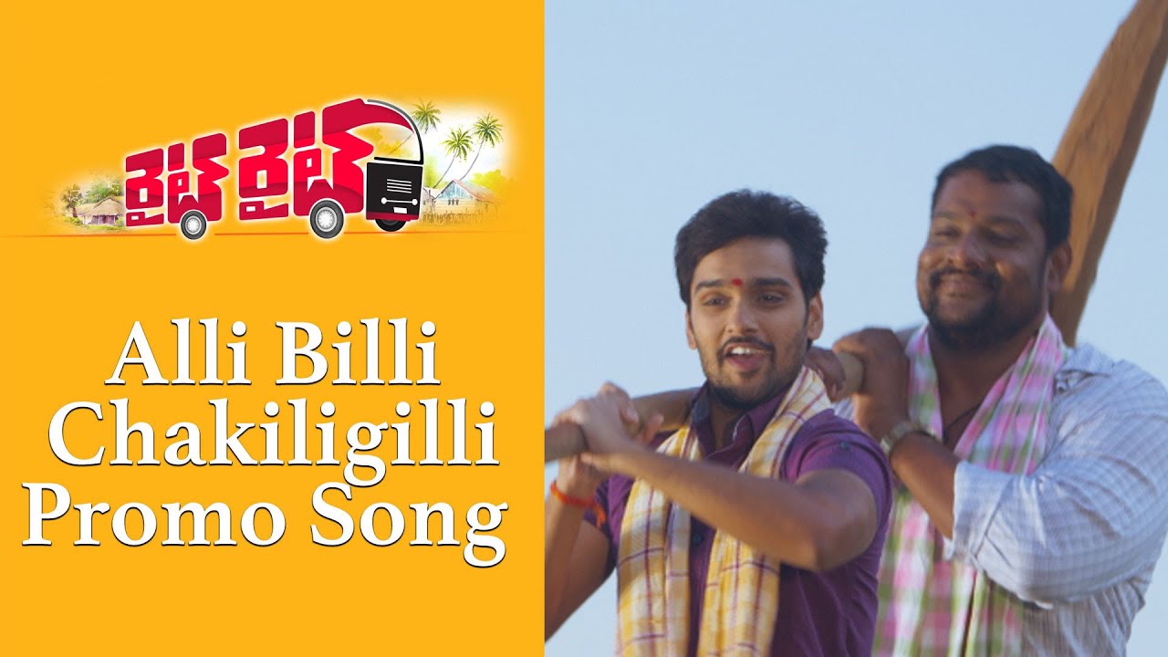 Ally Billy Full Video Song - RIGHT RIGHT | Sumanth Ashwin | Prabhakar ...
