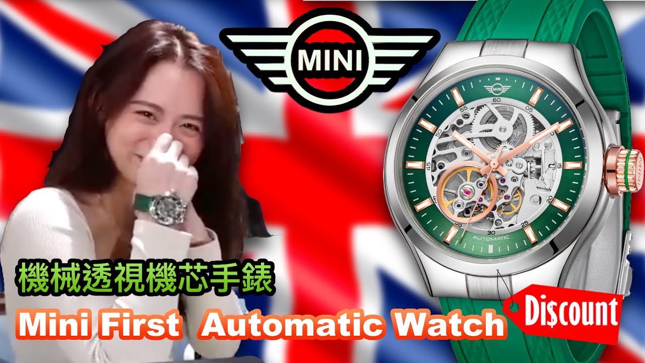 【機械錶】Mini Cooper 愛好者關注組｜透視機芯機械手錶｜MINI COOPER機械精品收集｜Mini First Automatic ...